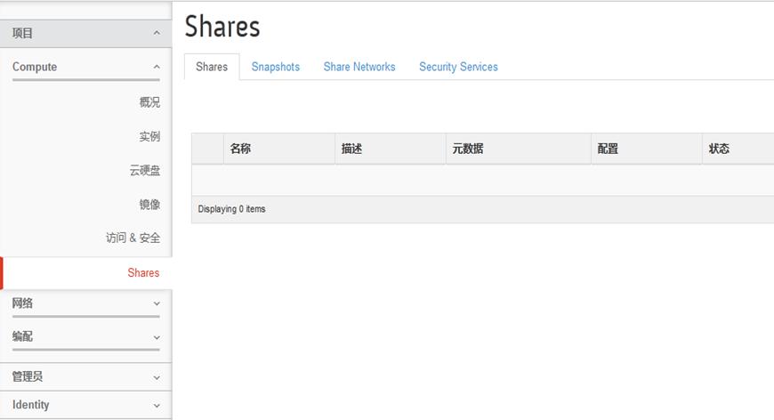 OpenStack 系列之File Share Service(Manila)详解_manila openstack-CSDN博客